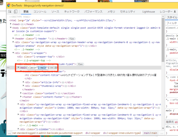 【unifyナビゲーション】CSSセレクタの確認方法／テーマ別入力例 – unifyストア