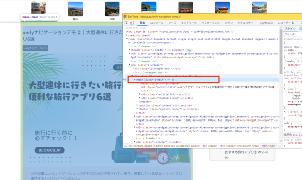 【unifyナビゲーション】CSSセレクタの確認方法／テーマ別入力例 – unifyストア